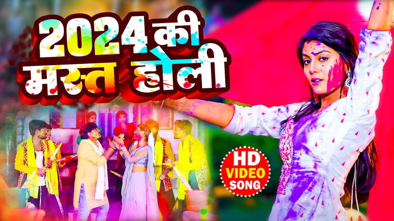Video Nonstop Holi Geet | 2024 की मस्त होली |Pramod Lal Yadav | Khushi Yadav | Deva Lal Pooja ...