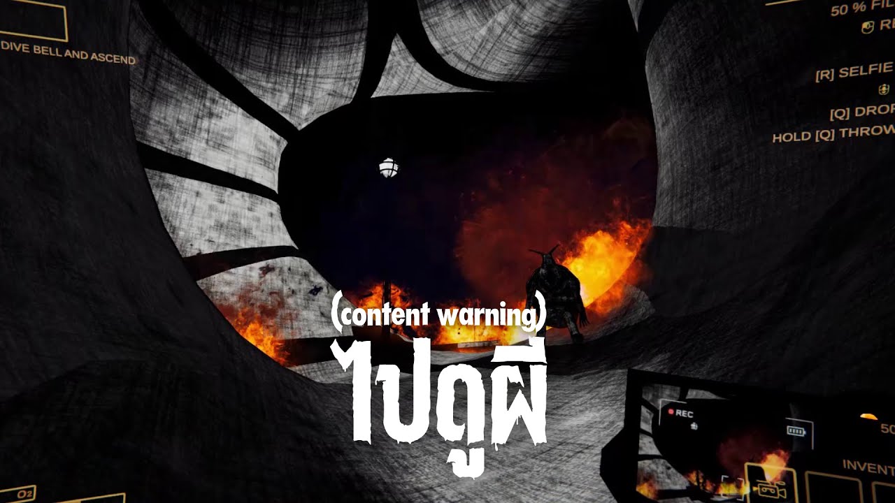 เด็ก 68 สอบเสร็จหนีไปดูผี l Content Warning - YouTube