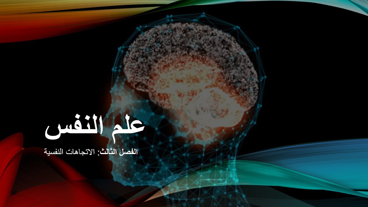 Psychology Ch. 3 - For FCIS ASU 2027 - YouTube