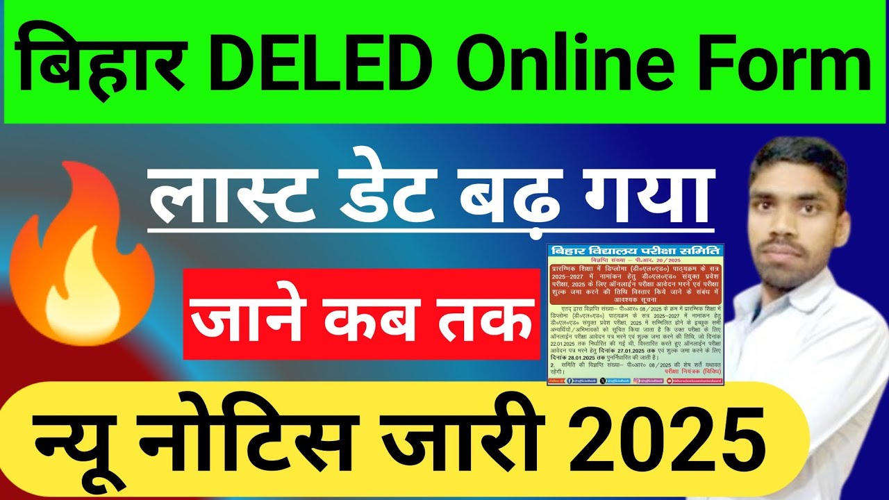 bihar deled date extended || deled online form last date new notice ...