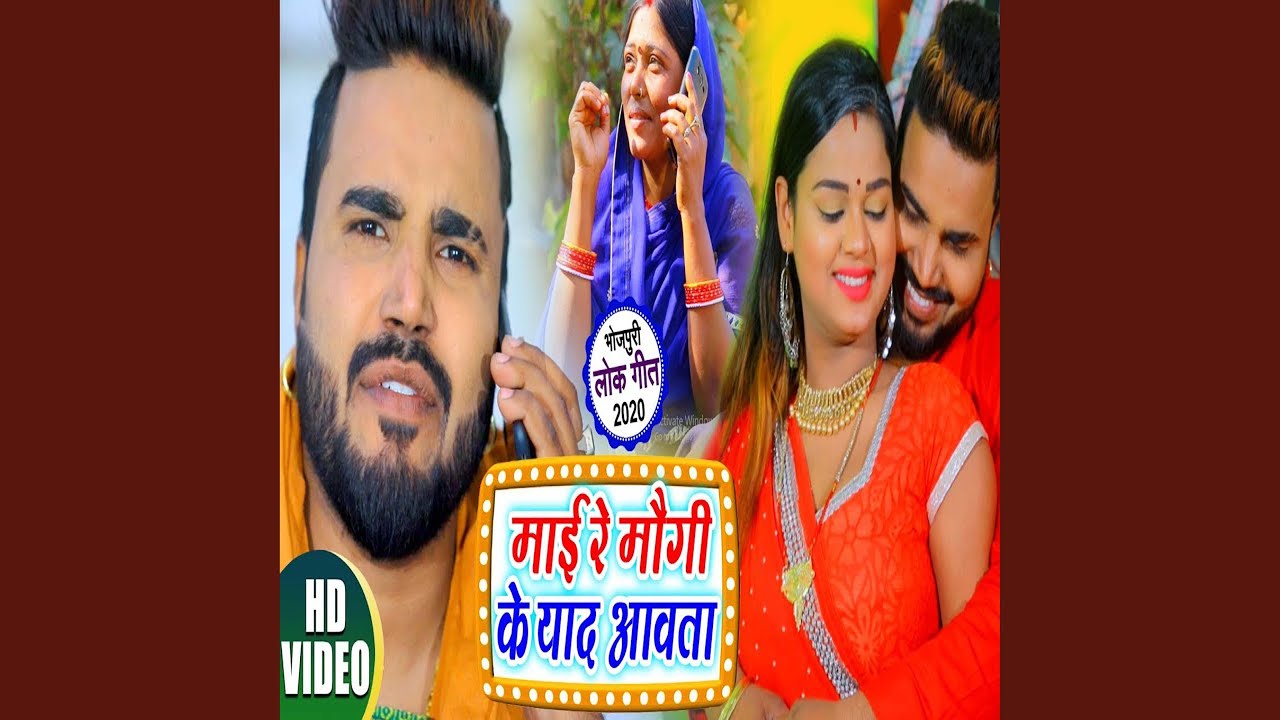 Mai Re Maugi Ke Yad Aawa Ta (Bhojpuri) - YouTube