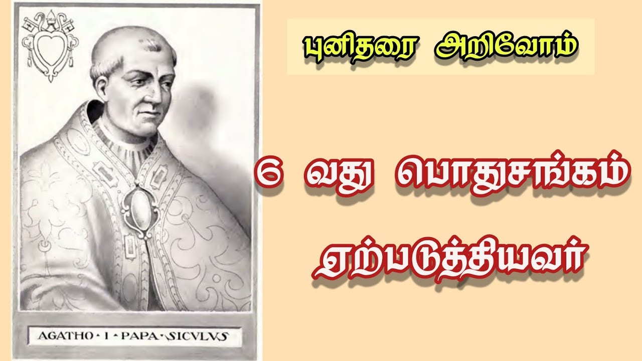 St Pope Agatho - Daily Saint - January 10 - YouTube