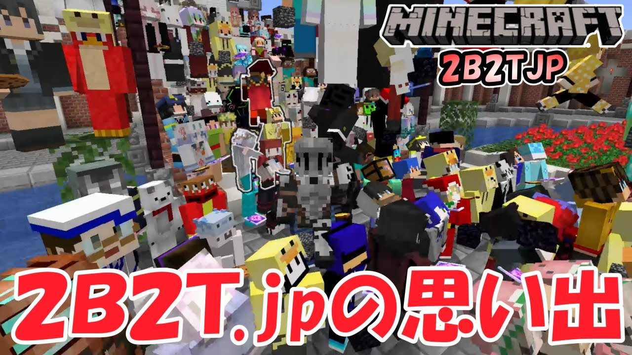 さらば2b2t.jp【ゆっくり2b2t.jp実況】 - YouTube
