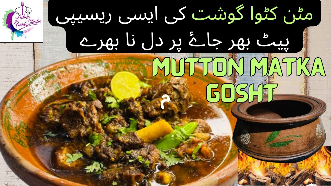 Mutton Matka | मटन कटका | Easy Mutton Recipes - YouTube