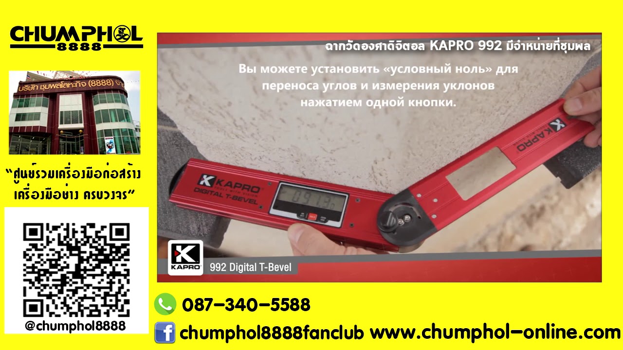 ฉากวัดองศาดิจิตอล KAPRO 992 - YouTube
