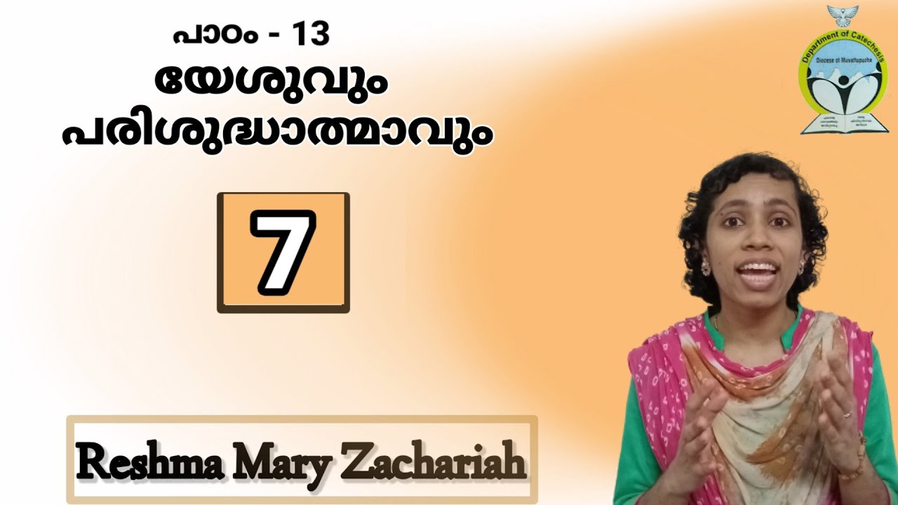 Reshma Mary Zachariah | Class 7 | Chapter 13 | Yeshuvum Parishudhathmaavum - YouTube