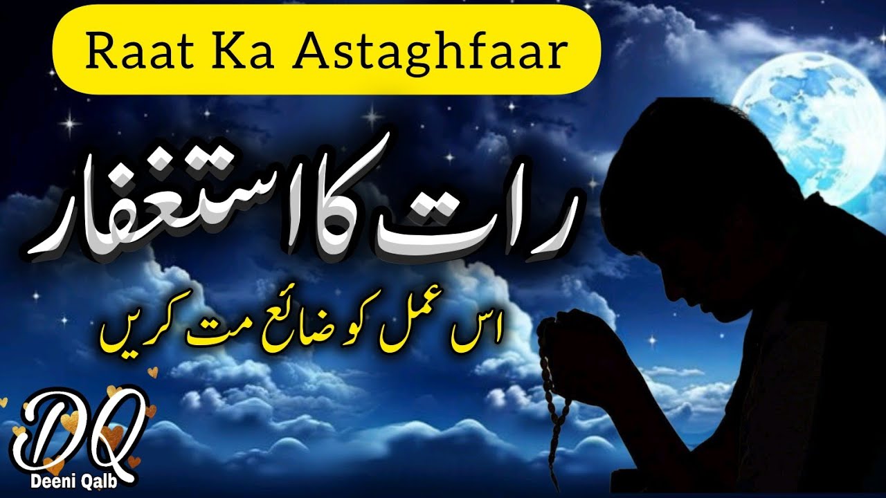 Raat Ka Astaghfaar | Benefits | Fazeelat | Samandar Ke Barabar Gunah ...
