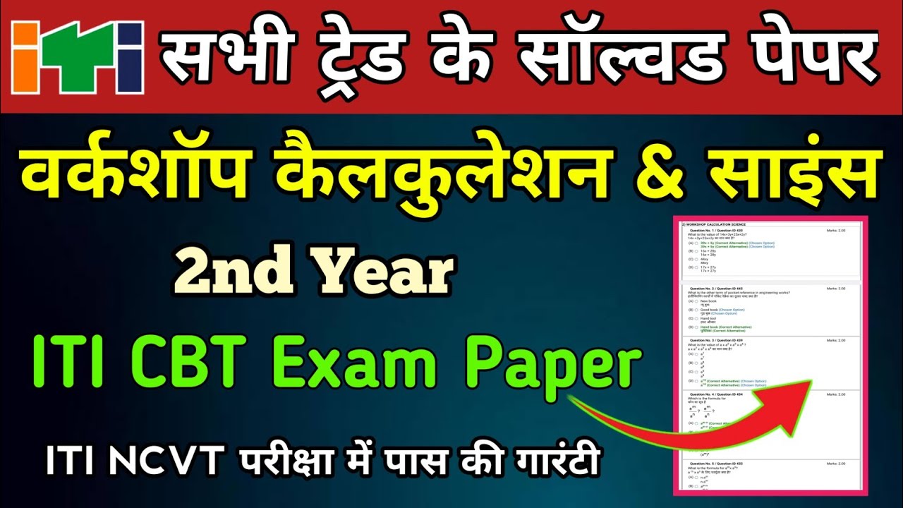 ITI Workshop Calculation & Science Paper | 2nd Year All Trades Solved ...