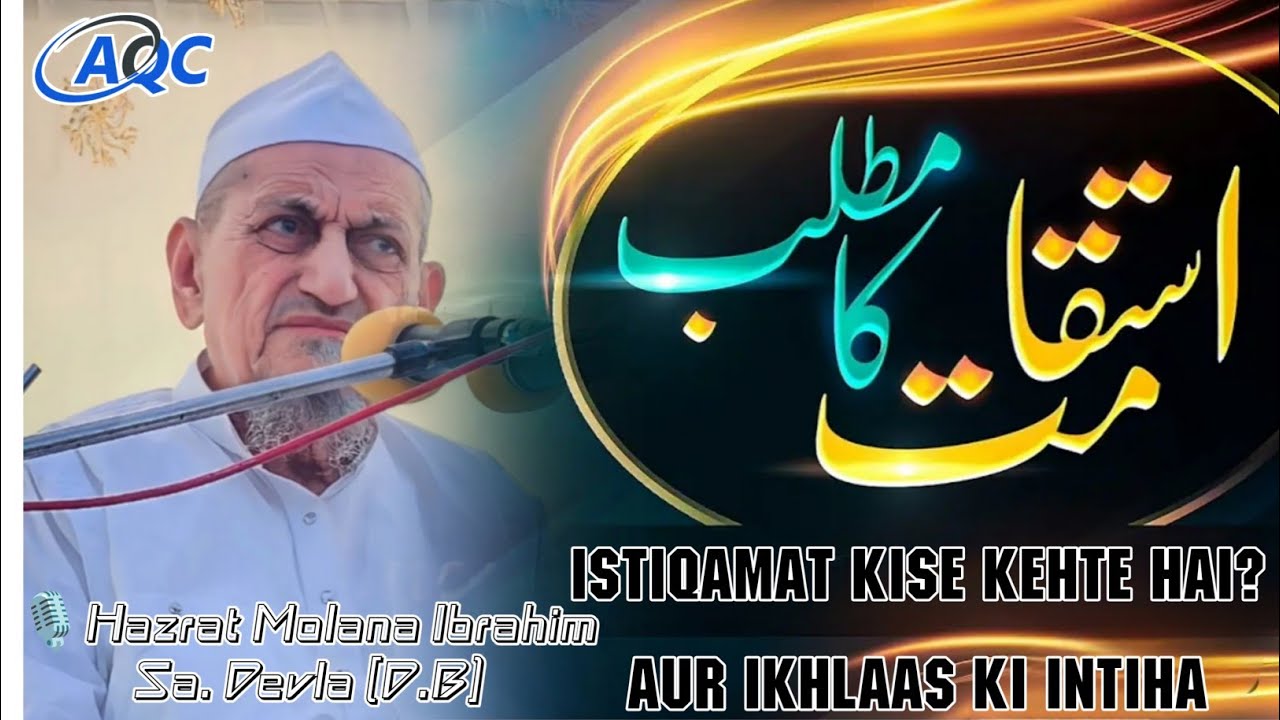 Istiqamat Kise Kehte Hai? Aur Ikhlaas Ki Intiha🎙️Hazrat Molana Ibrahim ...