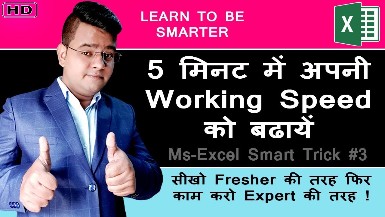 Ms-Excel Smart Trick #3 । Powerful Shortcuts in Excel to Increase Your ...