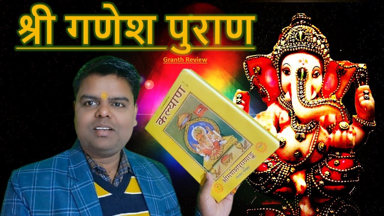 Shri Ganesh Puran Ank (श्री गणेश पुराण) || कल्याण श्रीगणेशपुराणाङ्क ...
