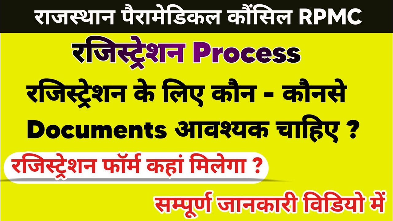 Rpmc Registration Documents | Rpmc में रजिस्ट्रेशन के लिए चाहे जाने ...