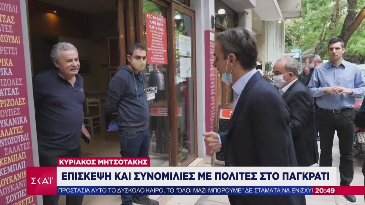 Βραδινό Δελτίο | Κ. Μητσοτάκης: Επίσκεψη και συνομιλίες με πολίτες στο ...