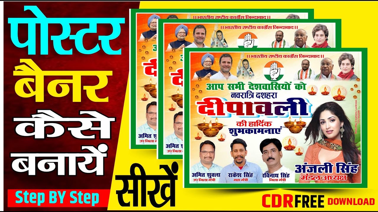 Congress Party Diwali Poster दिवाली पोस्टर कैसे बनाये |नवरात्री पोस्टर ...