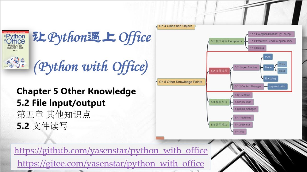 Python With Office 023 File Input Output 文件读写 Youtube