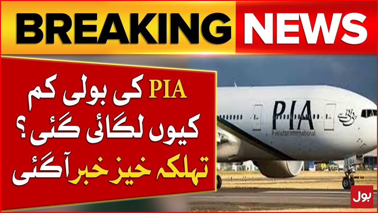 Why PIA's Bid Was Not Higher? | PIA Privatization Matter | Latest ...