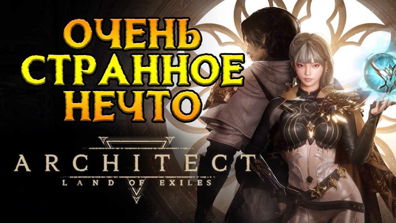 Это MMORPG ждут Architect: Land of Exiles - YouTube