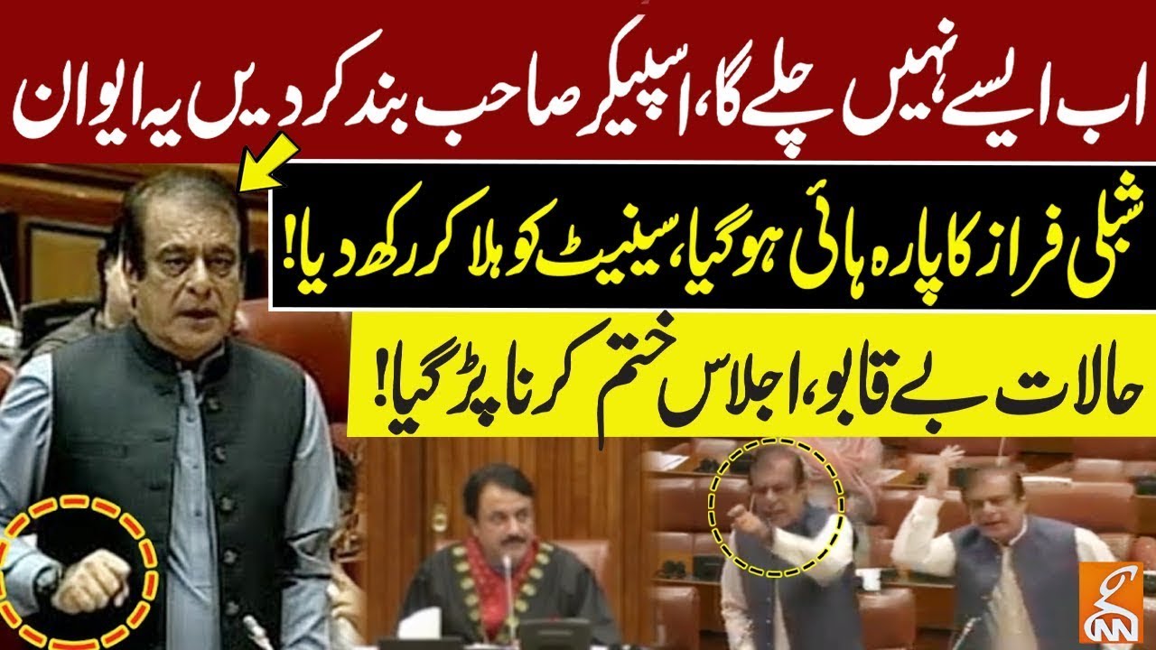 PTI Senator Shibli Faraz Aggressive Speech In Senate - YouTube