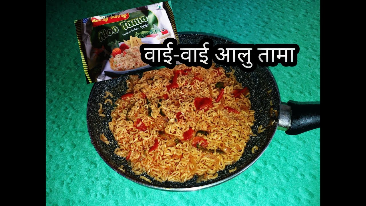 वाई-वाई आलु तामा बनाउने नयाँ तरीका| WAI WAI ALU TAMA RECIPE | Amar ...