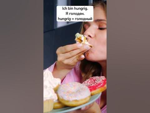 Я счастлива😃😄, я грустный 🥲 я уставший 🥱 я голодный 😋 на #немецком # ...