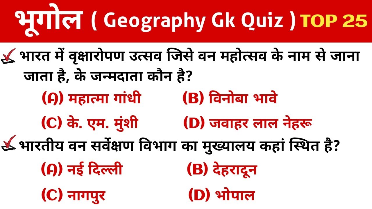 Geography Gk Most Important Question | bhugol 20 MCQ | Geography Gk for ...