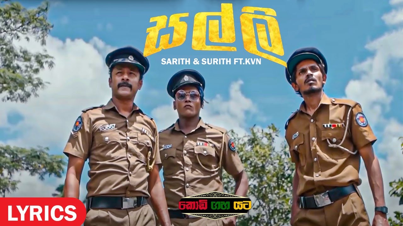 Salli ( සල්ලි ) - Sarith & Surith ft.KVN | Kodigahayata | LYRICS - YouTube