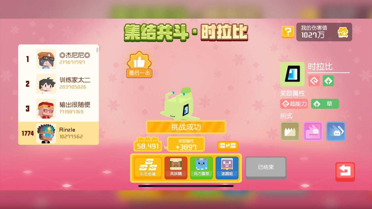 Pokémon Quest China Celebi Boss Battle - YouTube