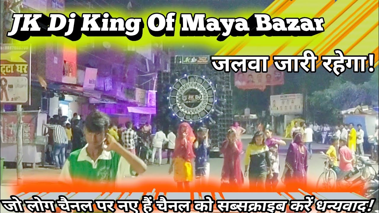 Jk Dj King Of Maya Bazar || Road Show 2023 || Kushinagar || जेके डीजे मया बाजार जलवा जारी रहेगा ...