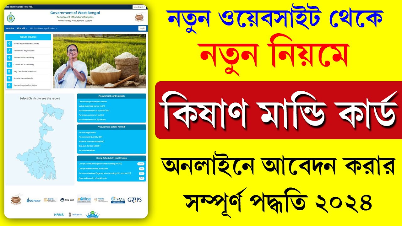 নতুন পোর্টাল থেকে কিষান মান্ডিতে কৃষকের নাম রেজিস্ট্রেশন 2024 || Kisan ...