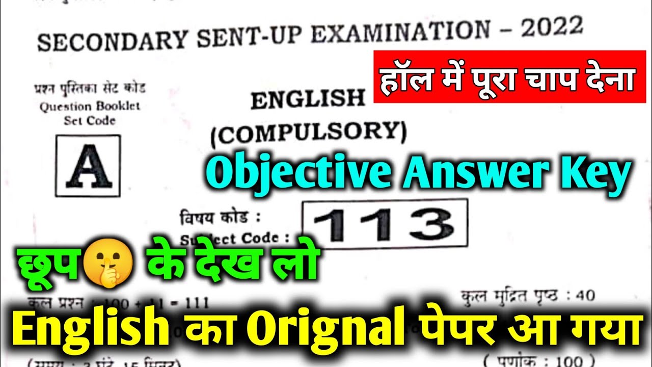 Bihar Board Matric Sen-tup Exam English ka Original Out Paper Answer ...
