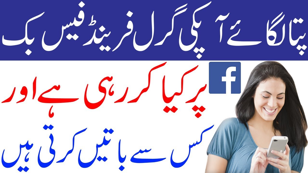 How To See What Your Girlfriend Is Doing On Facebook - And - Messenger ...