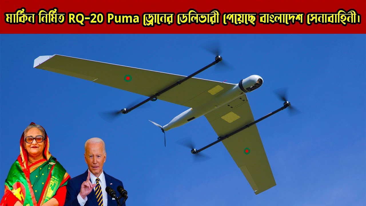 US drone BD Army।Bangladesh Army has received the delivery of US-made ...