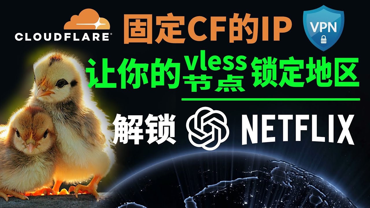 [4]将Cloudflare中的IP固定！保持中转IP与CDN IP同一地区，让workers反代CDN的vless节点更稳定，海量中转IP及CDN IP供你选择，解锁GPT及奈飞等流媒体 ...