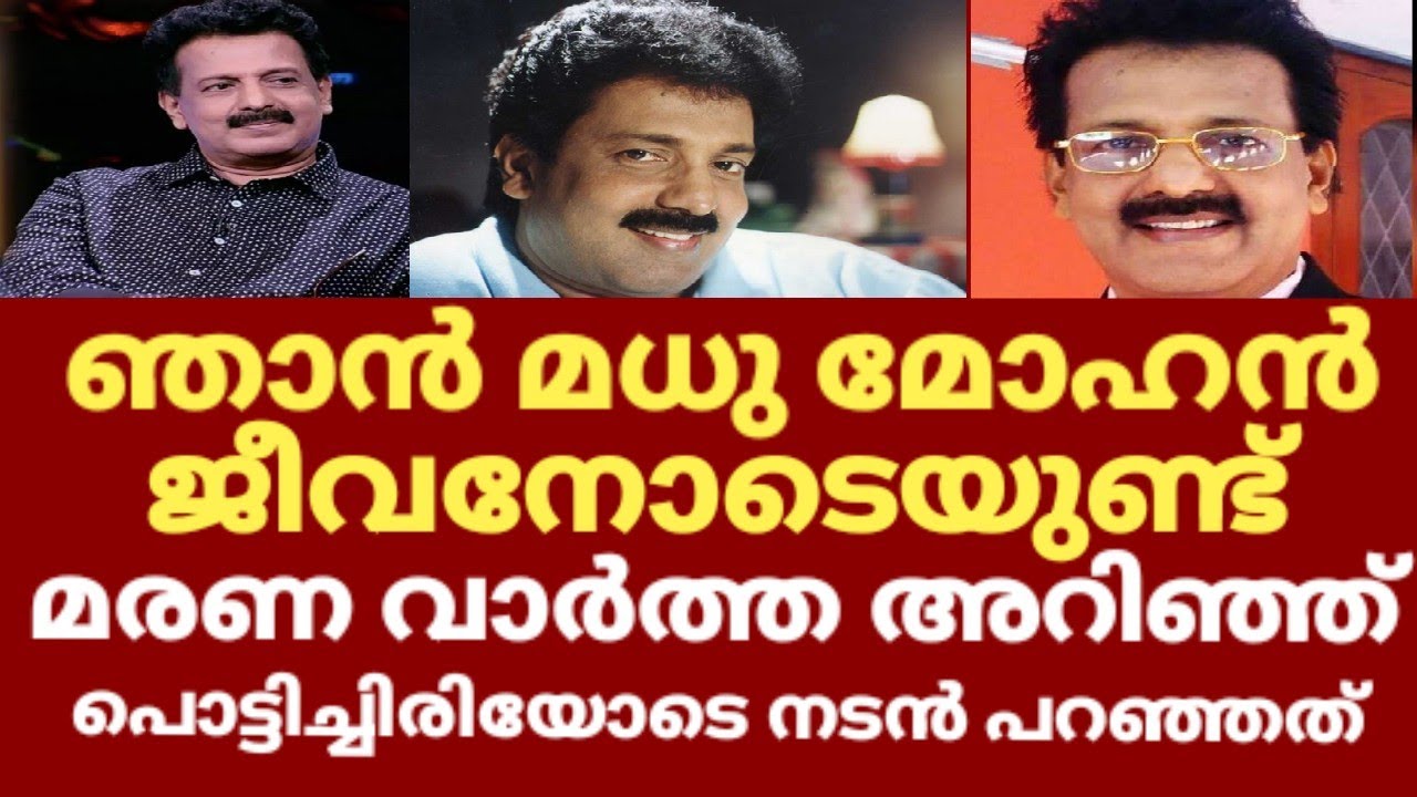 സീരിയൽ താരം മധുമോഹൻ ഇവിടെ ജീവനോടെയുണ്ട് | Serial actor madhu mohan ...