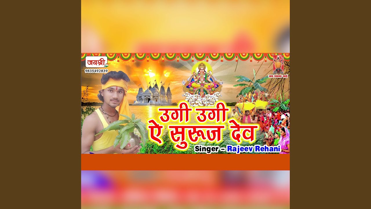 Ugi Ugi Ae Suruj Dev - YouTube
