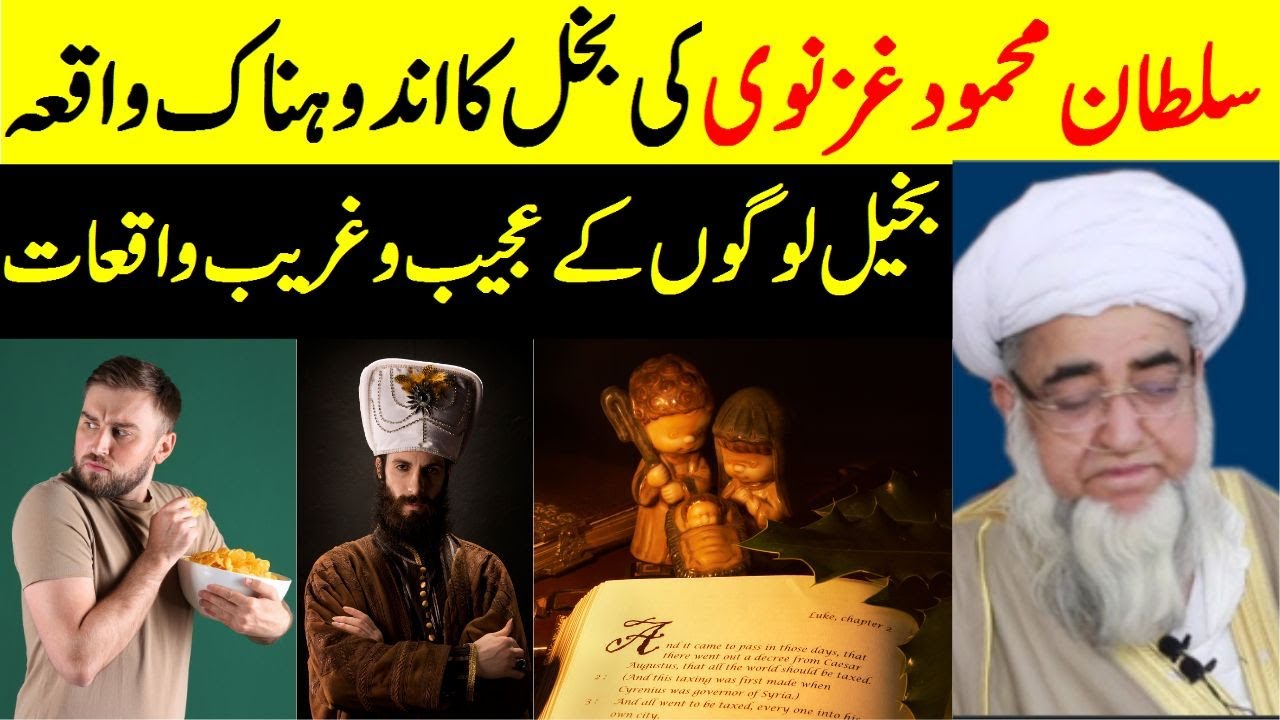 Amazing stories of miserly people || Sultan Mahmud Ghaznavi's ...