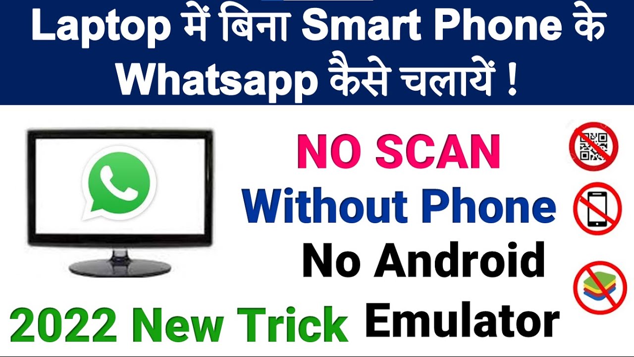 How To Use Whatsapp In Laptop Without Phone Laptop Me Whatsapp Kaise Chalaye Bina Mobile Ke how-to-use-whatsapp-in-laptop-without-phone-laptop-me-whatsapp-kaise-chalaye-bina-mobile-ke