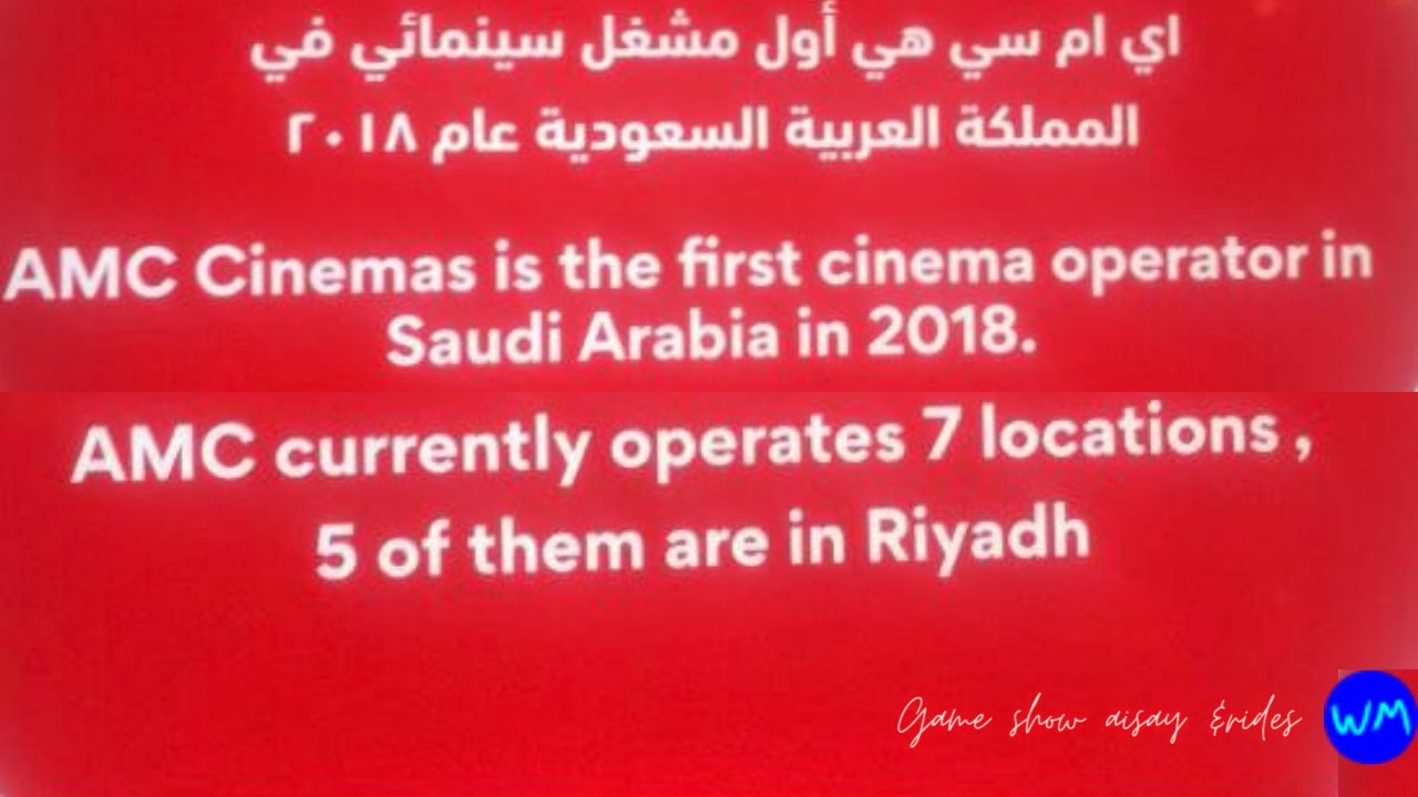 AMC CINEMAS RIYADH - YouTube