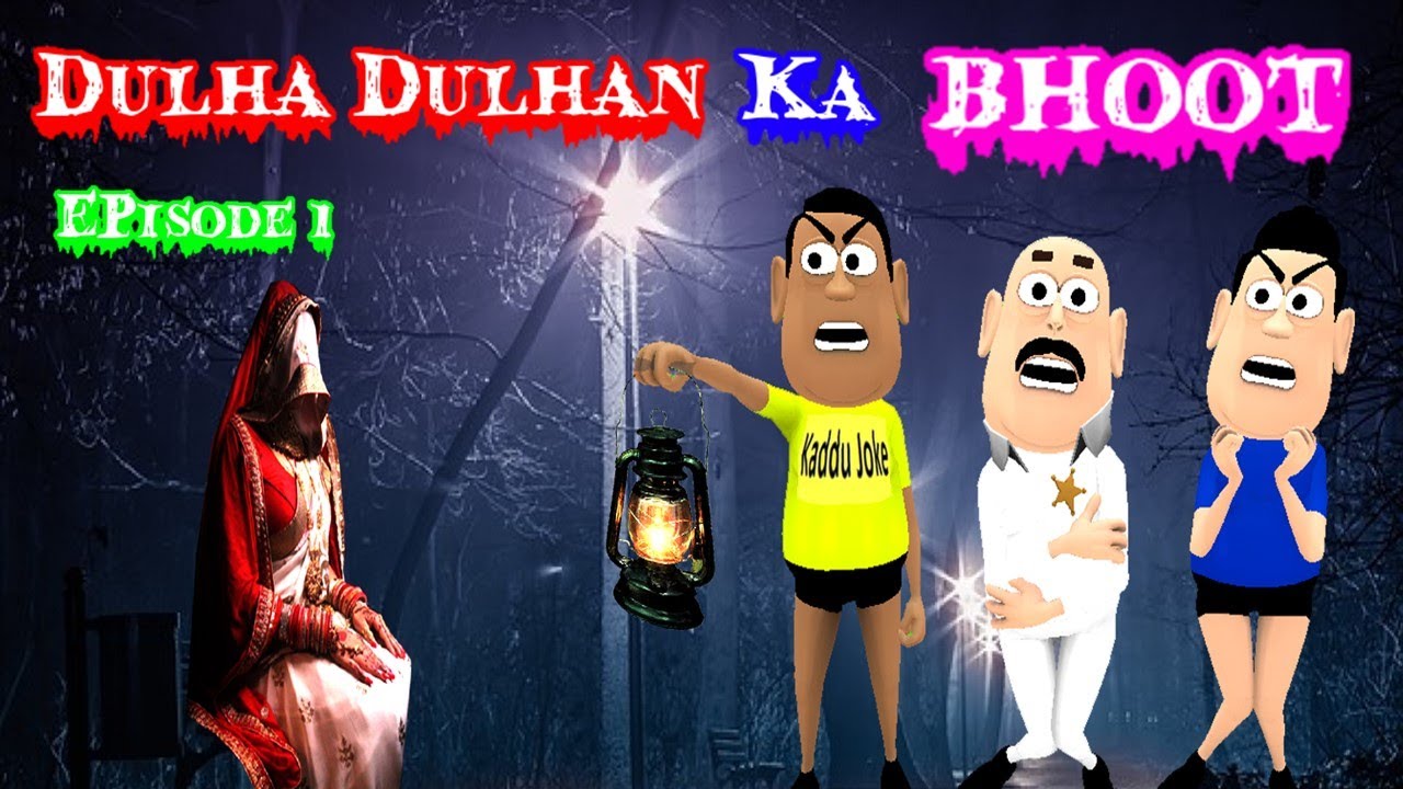 Dulha Dulhan Ka Bhoot Comedy Video दूल्हा दुल्हन का भूत Joke कद्दू जोक ...