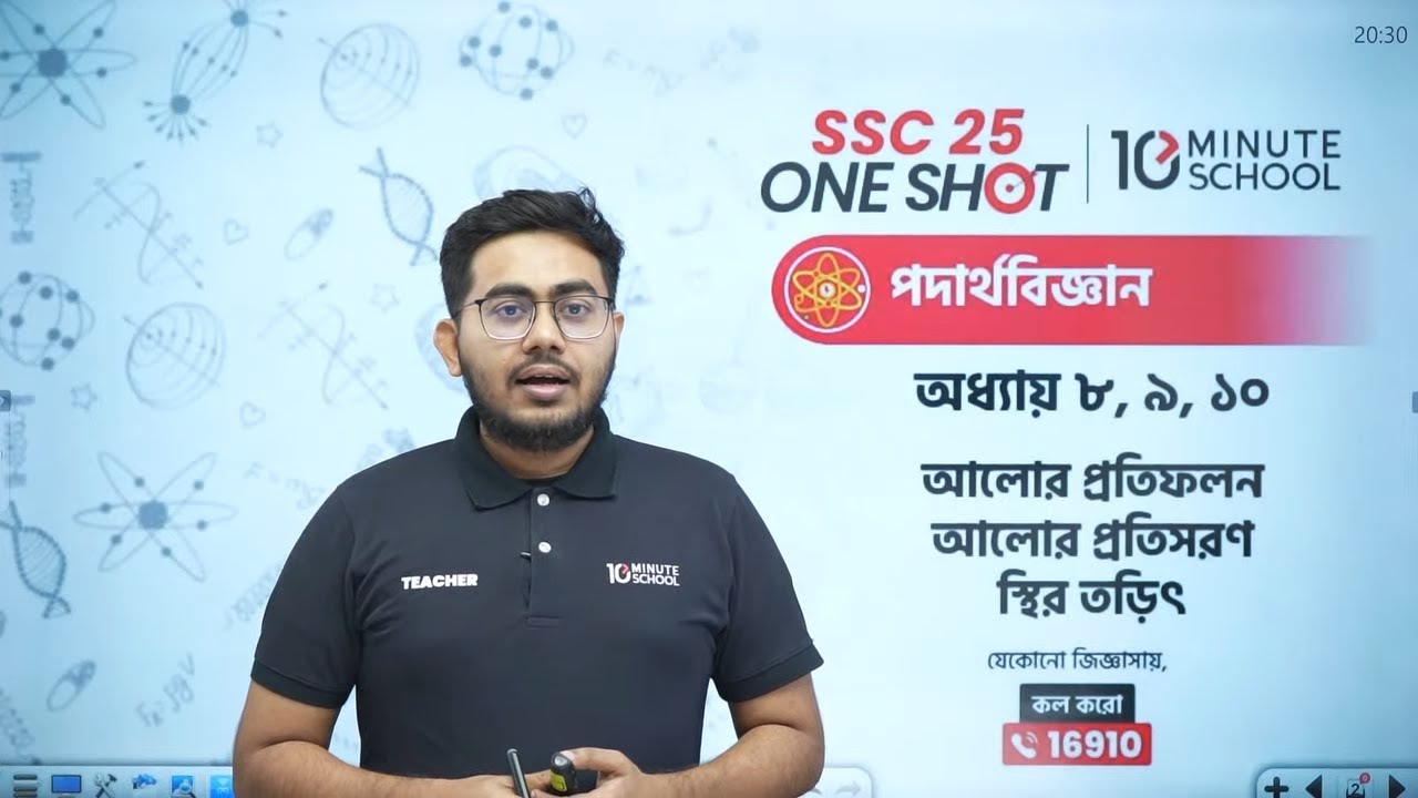 🔴 SSC 25 LIVE: পদার্থবিজ্ঞান - অধ্যায় ৮-১০ (ফুল রিভিশন) 🔥 - YouTube