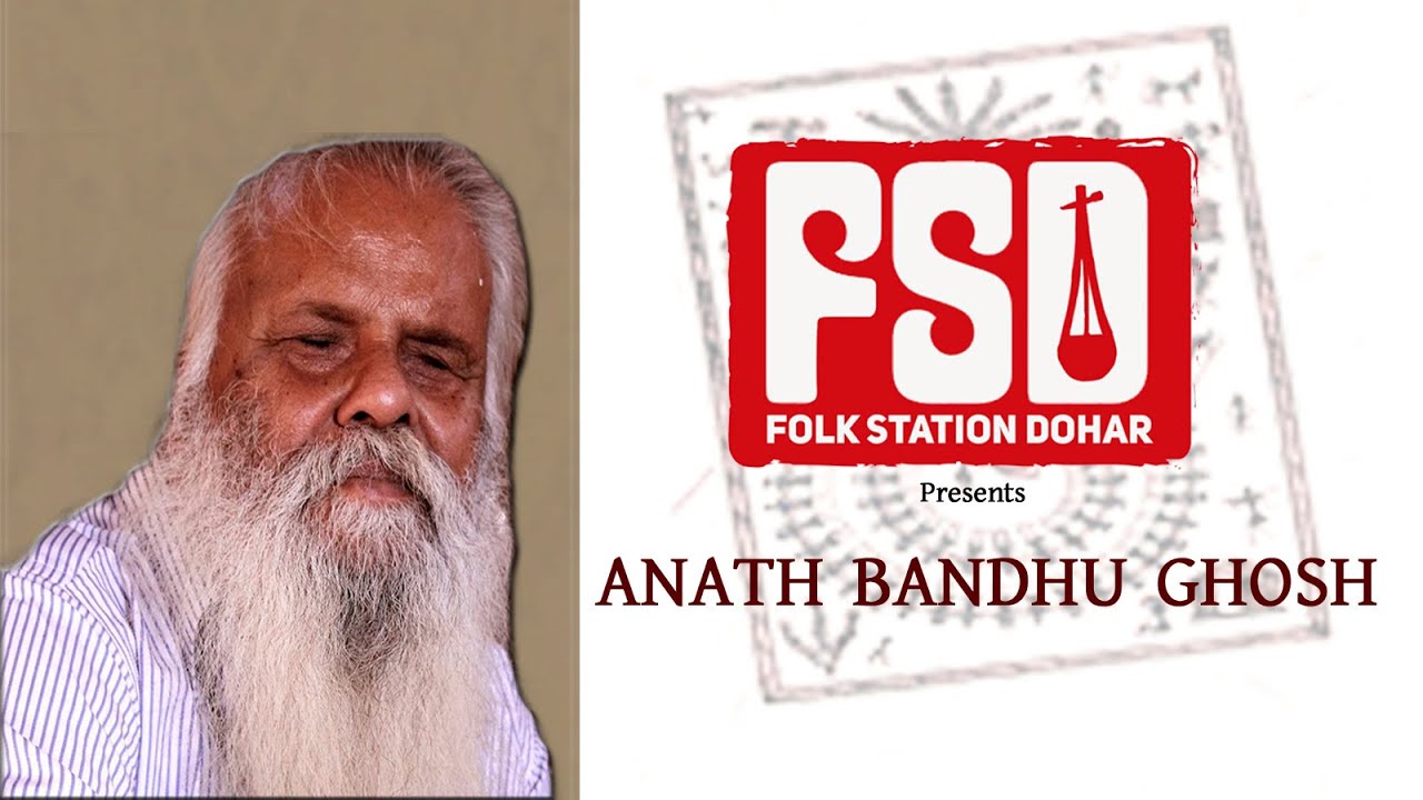 ANATH BANDHU GHOSH | FOLK STATION DOHAR | DOHARFOLK | KALIKAPRASAD ...