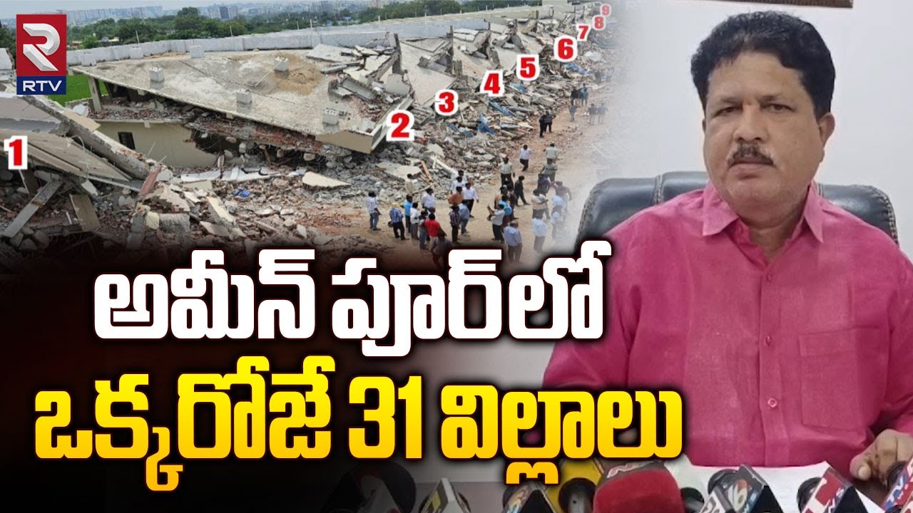 Hydra Demolition Today | ఒక్కరోజే 31 విల్లాలు ఢమాల్ | Demolition Of ...
