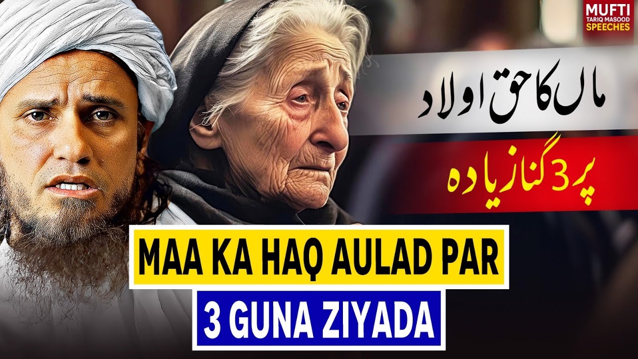 Maa Ka Haqq Aulad Par 3 Gunna Zyada Hai | Mufti Tariq Masood Speeches 🕋 ...