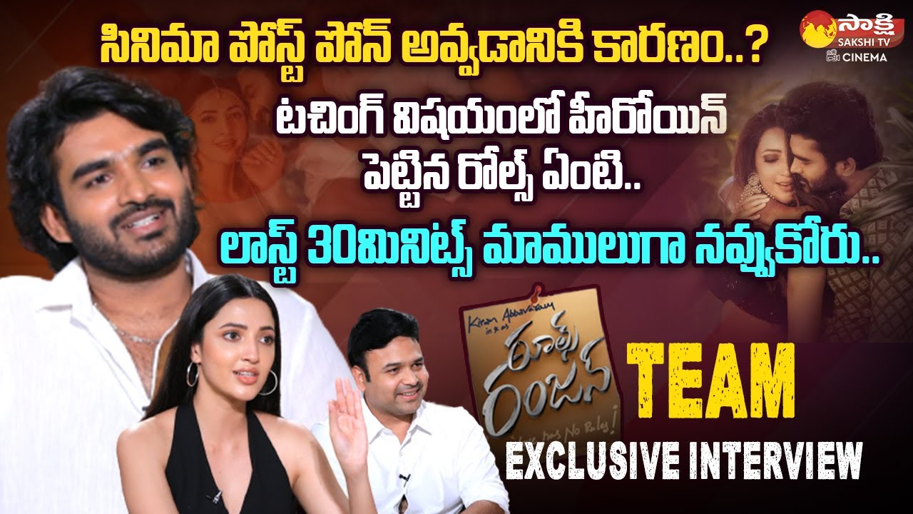 Rules Ranjan Team Exclusive Interview | Kiran Abbavaram | Neha Shetty ...