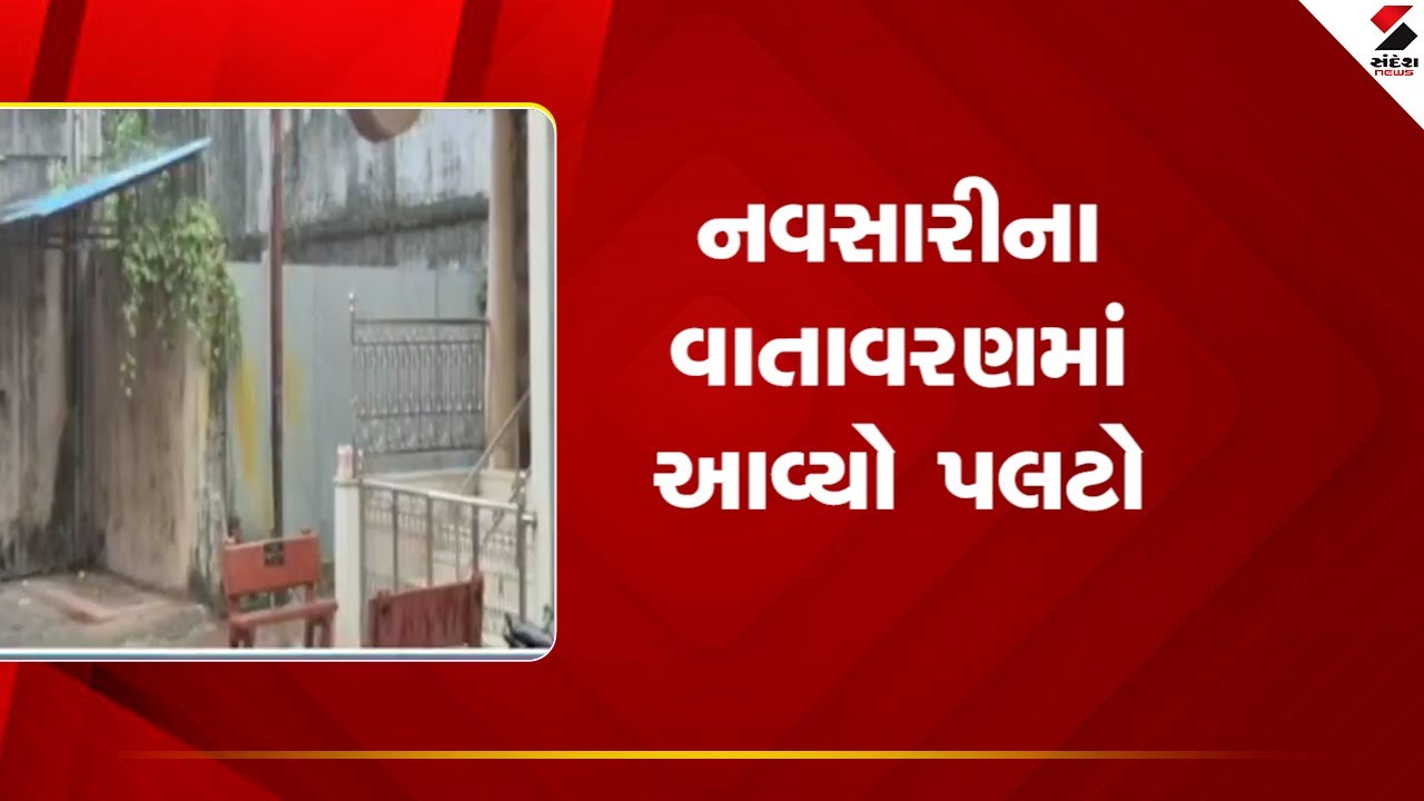 Navsari | નવસારીના વાતાવરણમાં આવ્યો પલટો | Weather Update | Sandesh ...