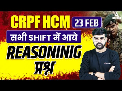 CRPF HCM EXAM ANALYSIS 23 FEBRUARY 1,2,3 SHIFT QUESTION | CRPF HCM REASONING EXAM ANALYSIS