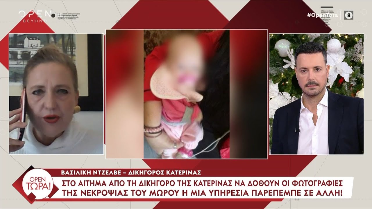 Δικηγόρος Κατερίνας: «Θα πρέπει να διευκρινιστεί ποια ειναι η αιτία ...