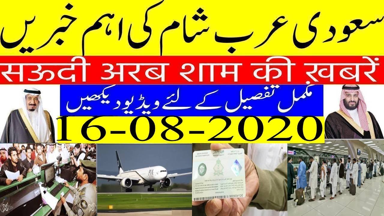 Saudi News Today in Evening (16-08-2020) Saudi Arabia Evening News ...