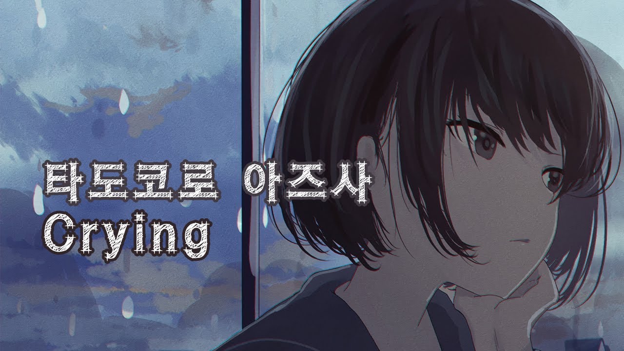 타도코로 아즈사 - Crying - YouTube