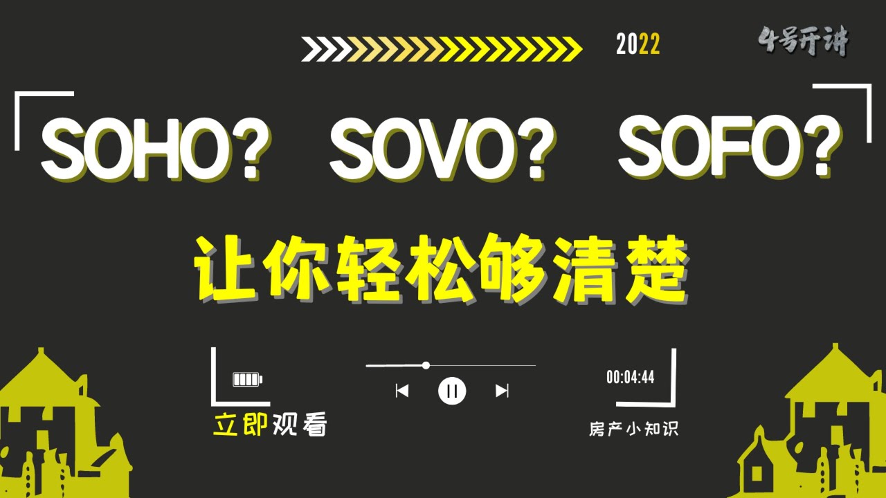 🇲🇾年轻人买屋子先搞清楚🔎｜SOHO SOVO SOFO‼️｜投资对才能赚钱 - YouTube